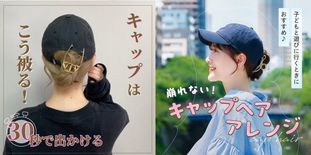 4 Hairstyles Inspired by Japanese Women when Wearing Baseball Caps ...